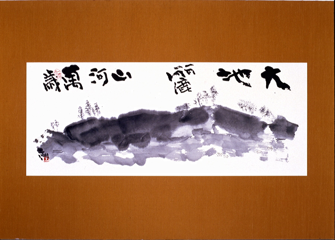 Calligraphy by Doshu Kanayama